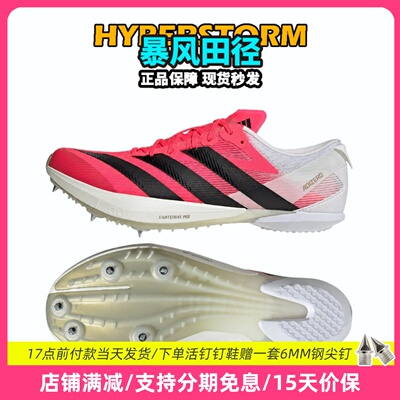 美加墨WC！田径精英Adidas Ambition 2全能战士专业厚底短跑钉鞋