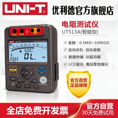 工业品优利德UT513A绝缘电阻测试仪数字兆欧表5000V/1000GΩ