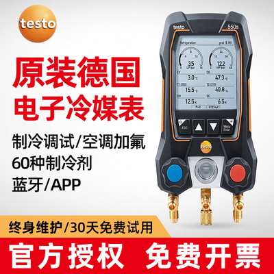 德图550S/557S 电子冷媒表空调加氟表雪种压力表负压表加氟表