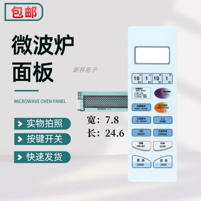 适用于微波炉面板格兰仕WD700AL17-3 WD700ATL17-3薄膜按键面贴