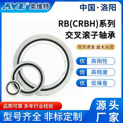 洛阳奥维特RB30035交叉滚子轴承精密旋转工作台直驱电机滚珠轴承
