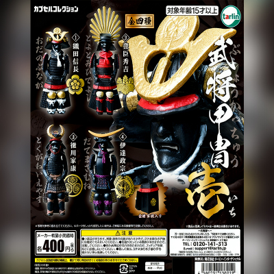 Tarlin战国武将铠甲胄武士扭蛋