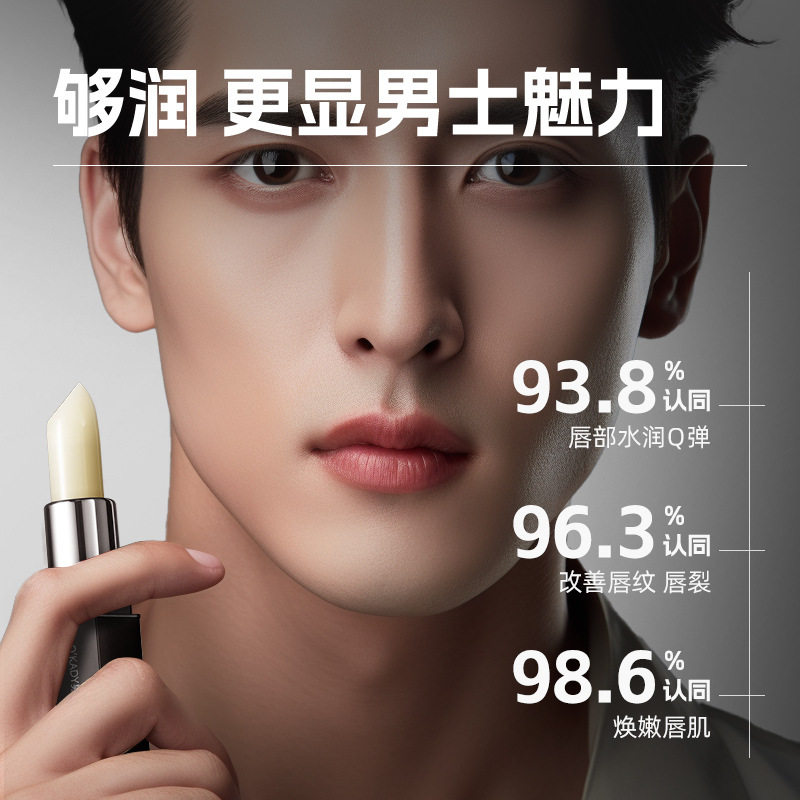O′KADY男士精研倍润唇膏滋润保湿淡化唇纹干纹细腻润唇膏滋润