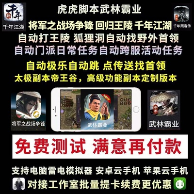 武林霸业辅助脚本新千年将军之战场争锋回归王陵帝王谷沙漠魔人洞