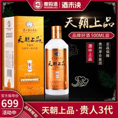 天朝上品贵人酒III3代柔和酱香型白酒53度500ml*6瓶