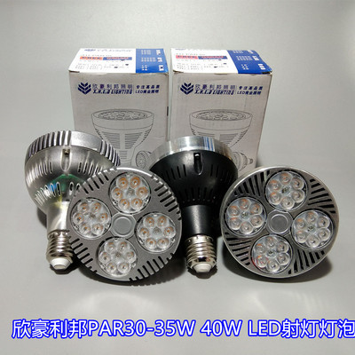 欣豪利邦led替代超亮轨道灯