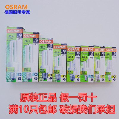 欧司朗3u型15w/20w黄光节能灯