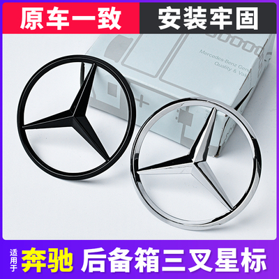 奔驰后备箱车标三叉标c200c260a200e300 glc gla gle glk尾标标志