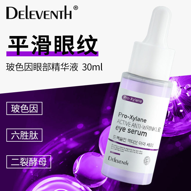 DEleventh玻色因眼部精华液抗皱提拉紧致保湿淡化眼纹精华液正品