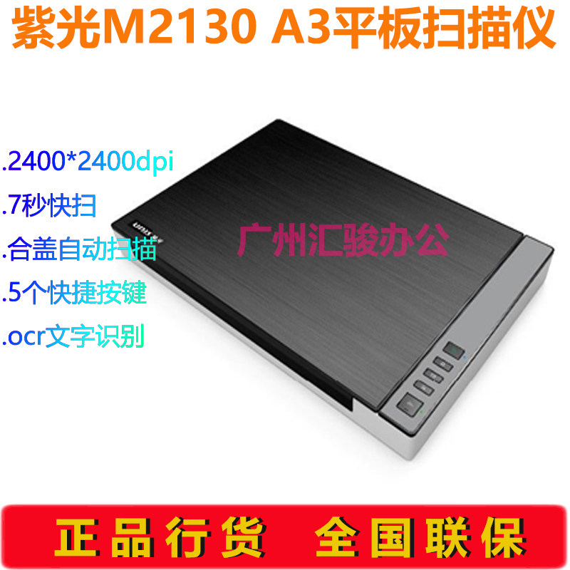 Uniscan紫光M2130微边距平板式扫描仪A3办公文件档案票据图纸彩色_虎窝淘