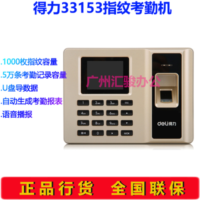 得力33153指纹考勤机打卡机上下班签到机自动生成考勤报表U盘下载