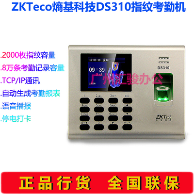 ZKTeco熵基科技DS310指纹考勤机打卡机TCP/IP通讯停电打卡