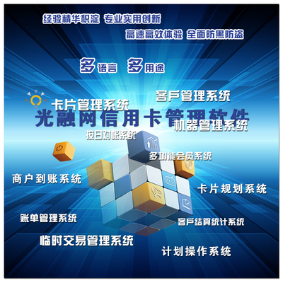专业系统管理软件包邮赠送交易设备信用卡管理养卡系统