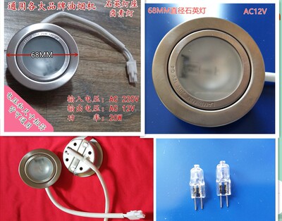 适用西门子博世油烟机照明灯