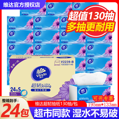 维达超韧抽纸130抽48包整箱