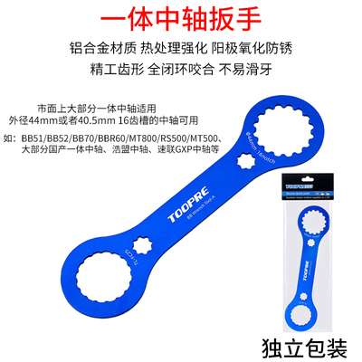 一体中轴扳手山地公路自行车
