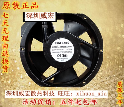 正品SYM BANG A17238V1/V2HBT 110V/230V 17CM 17238散热风扇风机
