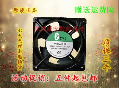 全新正品T.Y.J风机YA21238HSL/HBL铝框12CM厘米12038散热风扇220V