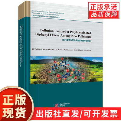 Pollution Control of Polybrominated Diphenyl Ethers Among New Pollutants（新污染物治理之多溴联苯醚污染控制）
