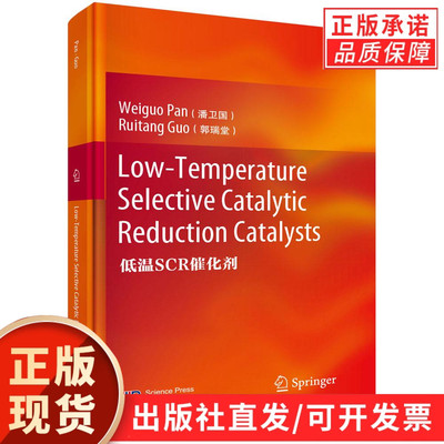 Low-Temperature Selective Catalytic Reduction Catalysts（低温SCR催化剂）