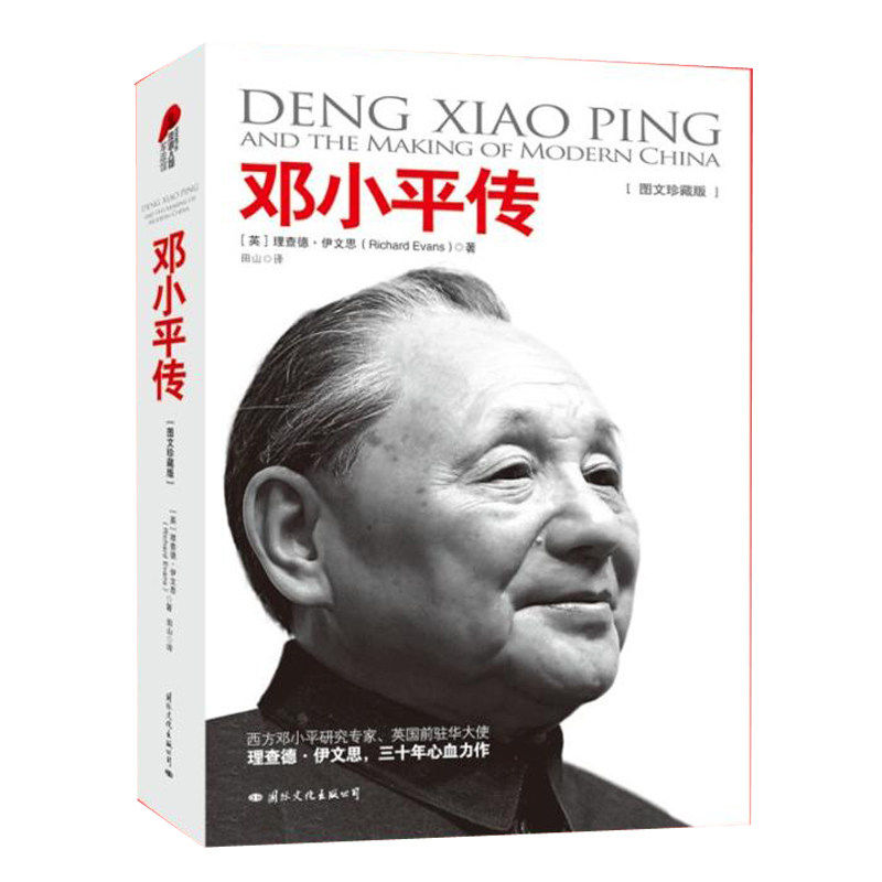 【现货正版】邓小平传图文珍藏版 人物传记书籍名人伟人的传记 军事人物政治历史人物党政读物名人传实录纪事生平事迹故事