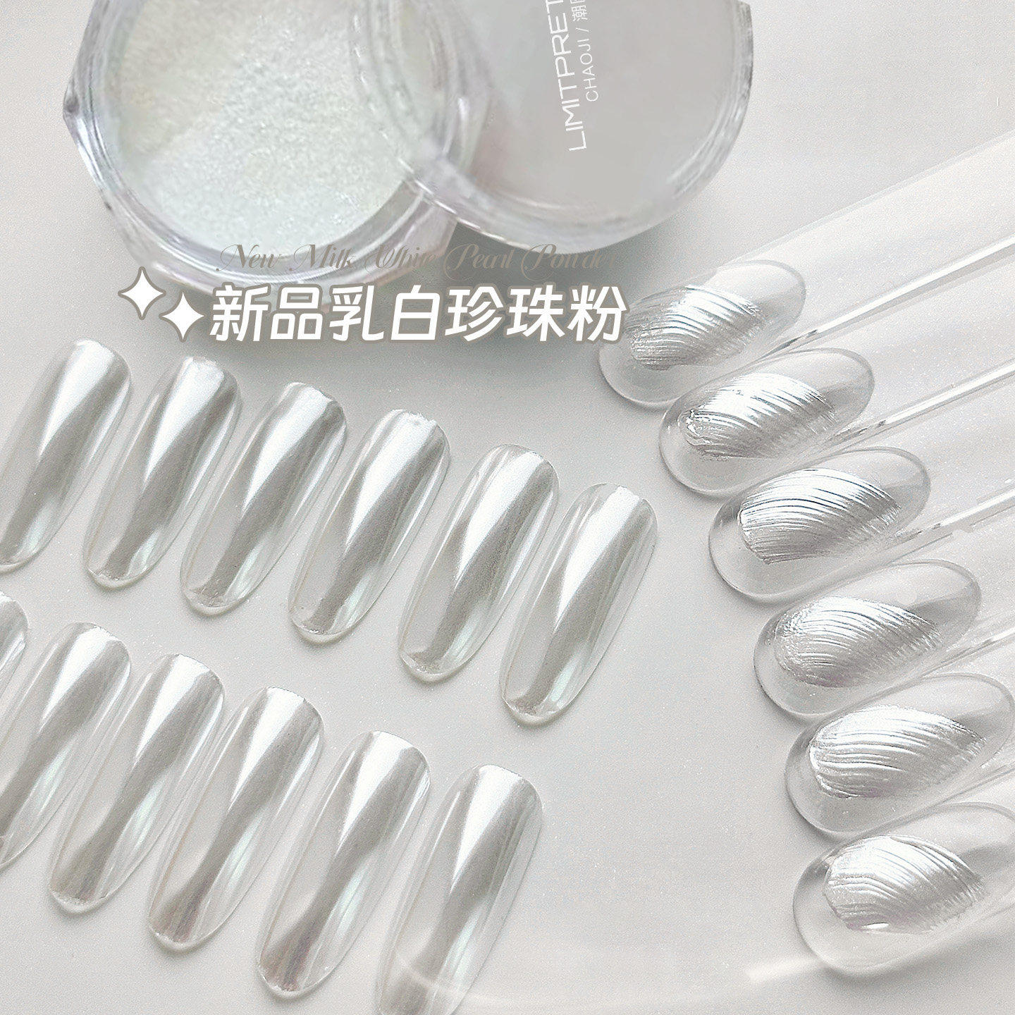 潮际新品乳白珍珠粉美甲粉饰品透明闪亮指甲装饰粉美甲工具贴片