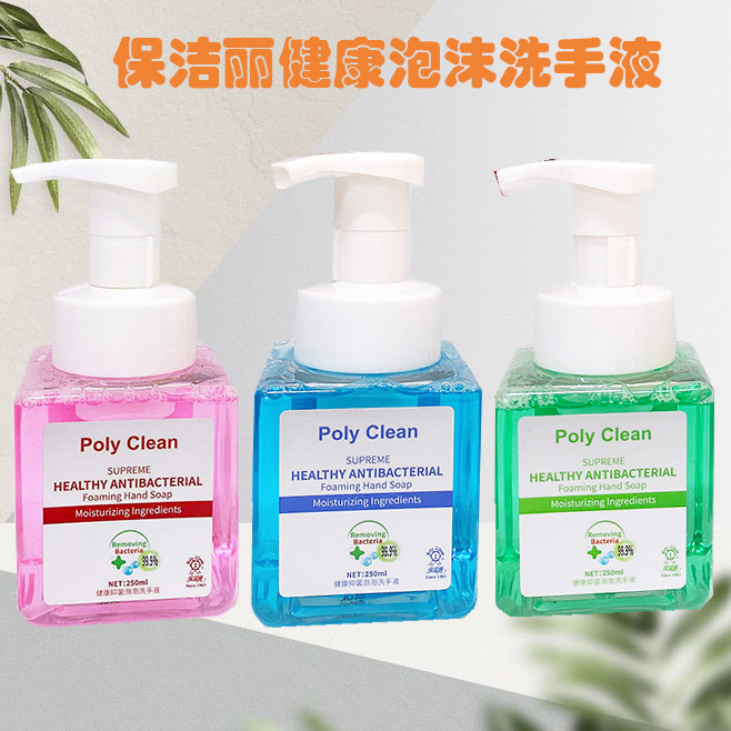 保洁丽健康抑菌泡沫洗手液抗菌抑菌温和不刺激护手多种香味男女