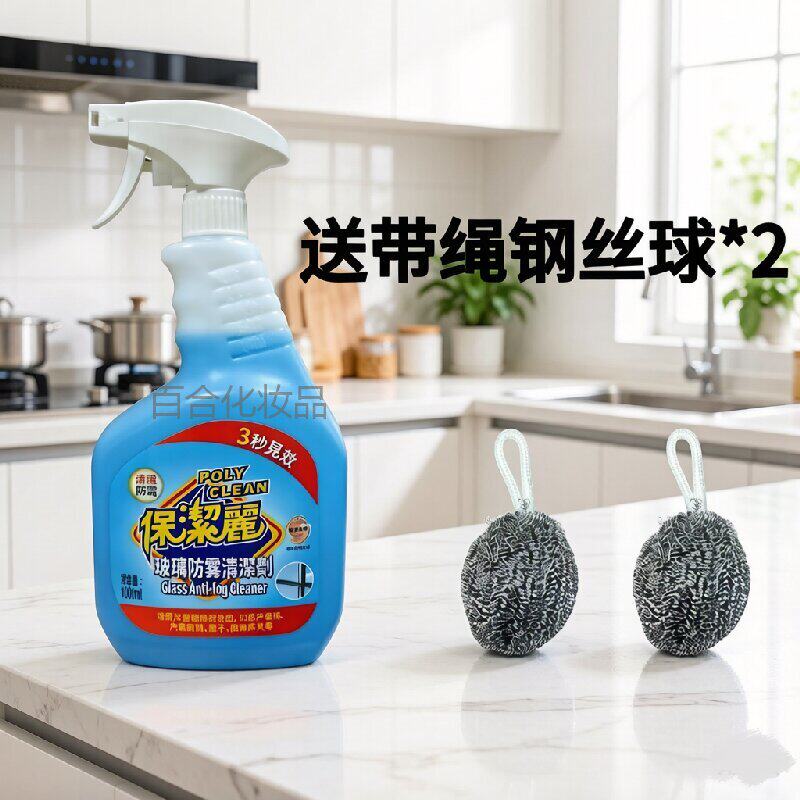 保洁丽玻璃清洁剂1000ml防雾水渍擦玻璃水(送2个带绳钢丝球)