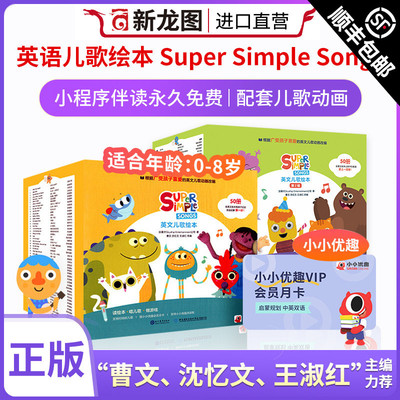 【暂不支持点读】正版Super Simple Songs 第一辑 英语启蒙儿歌 0-8岁 幼儿启蒙故事 sss 英文儿歌绘本配套音频 小小优趣会员月卡