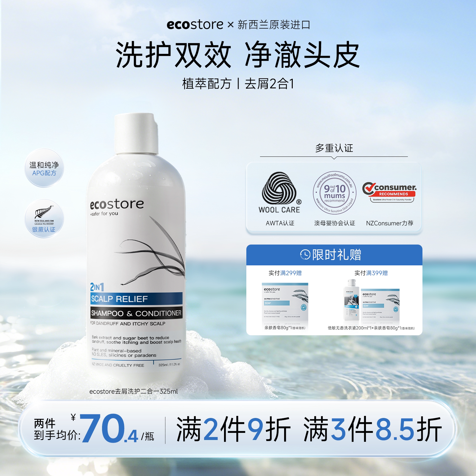 ecostore宜可诚去屑洗发水2合1净澈洗发露头皮舒适控油蓬松洗头