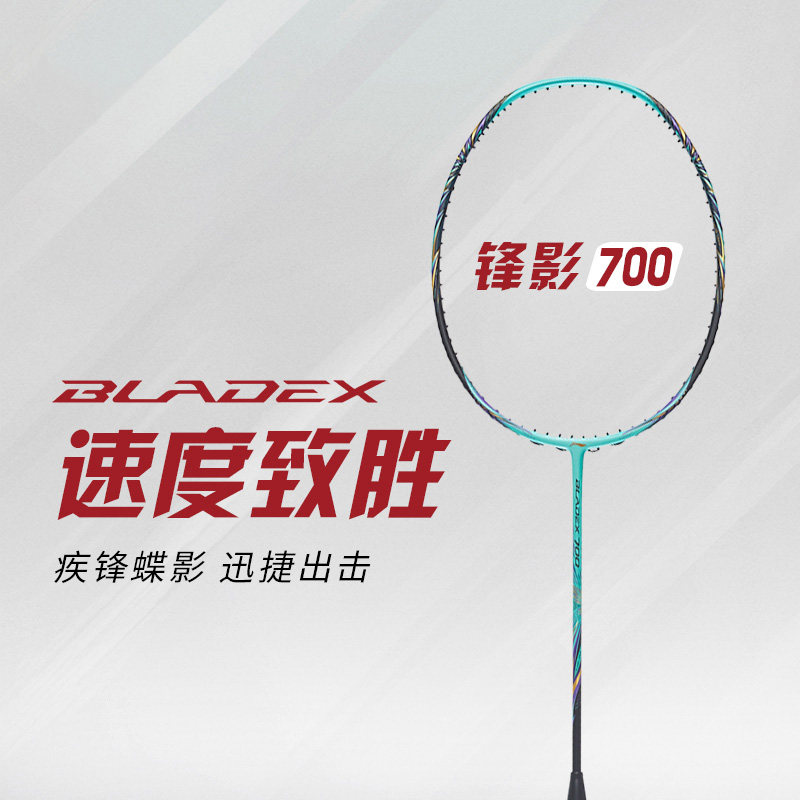 锋影700 BX700 BX-700 AYPS053 AYPS055 AYPS057 BLADEX700 - 中羽在线