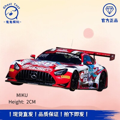 正品现货GSC 1/64初音未来 AMG 2025 SPA24H Ver痛车手办摆件周边