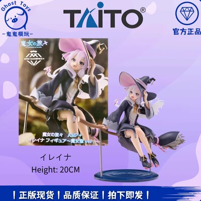 正品现货TAITO AMP艺术家 魔女之旅 伊蕾娜 魔女服 扫把 手办周边