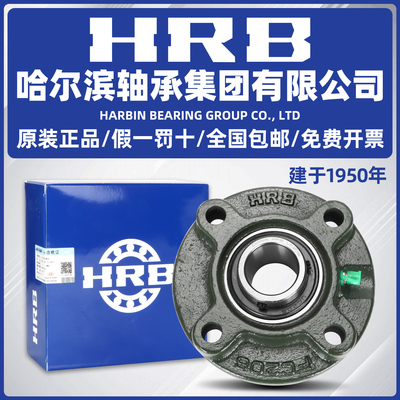 HRB 哈尔滨轴承 UCF FC 201 202 203 204 205 206 207 带座外球面