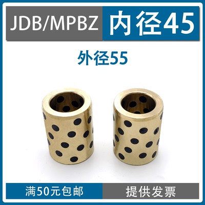 JDB内径45外径55直柱型石墨铜套 自润滑无油轴承 含油衬套MPBZ-45
