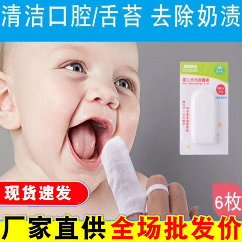 婴儿口腔清洁器婴幼儿乳牙纱布指套牙刷宝宝舌苔清洁神器0-1-2岁