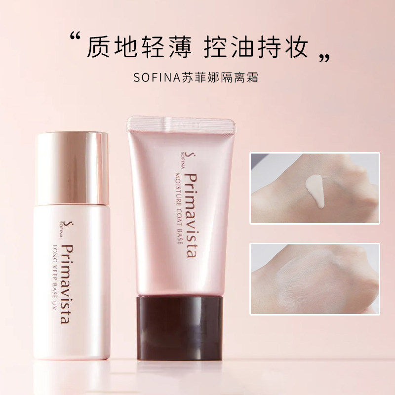 日本新版sofina苏菲娜日版水润控油保湿防晒妆前乳隔离霜 25ml_虎窝淘