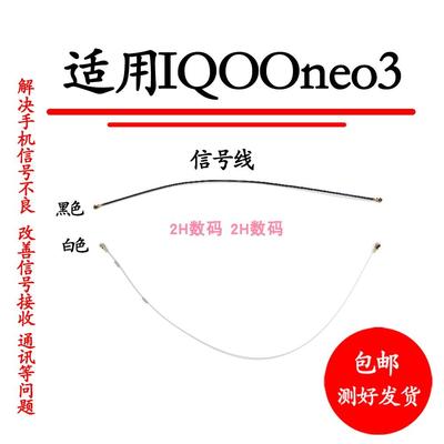 适用vivo iQOOneo3天线信号线手机送话小板连接主板信号同轴线