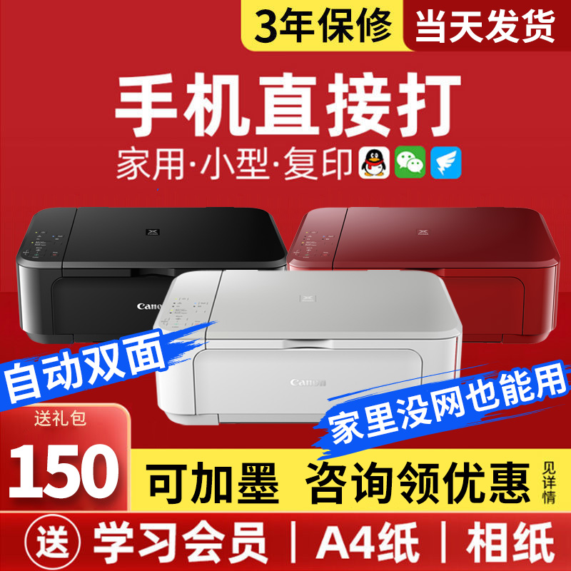 佳能mg3680自动双面手机无线远程彩色喷墨照片打印机家用wifi复印一体机学生宿舍家庭错题黑白小型办公A4连供_虎窝淘
