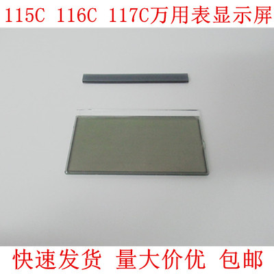 适用福禄克115C 116C 117C万用表显示屏 万用表液晶显示屏配件