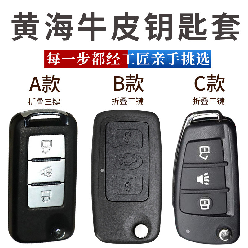专用黄海N3电动车N7瑞途N2S皮卡N2小牛N1车钥匙包遥控保护套扣壳