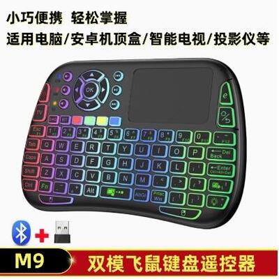 M9蓝牙无线双模触控语音键盘