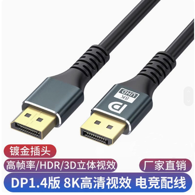 dp线1.2版公对公 dp转dp转接线8K dp to dp线1.8米3米5米10米定