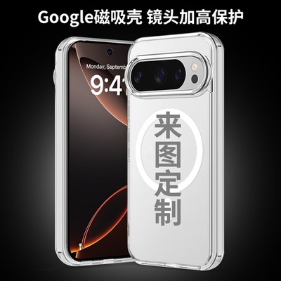 【magsafe磁吸壳】谷歌Pixel 10/ 10A/10 pro /XL/9/9 pro无线充电手机壳Google Pixel 8/6Pro/7Pro/8A定制