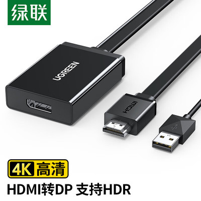 绿联（UGREEN）MM107 HDMI转DP转换器 Displayport母4K高清视频线