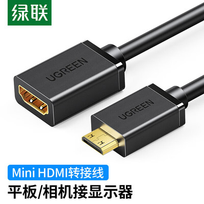 绿联（UGREEN）Mini HDMI转标准HDMI转接线 公对母转换接头 20101