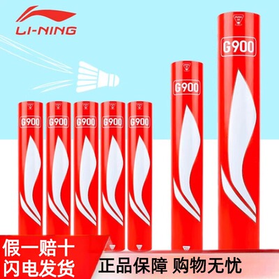 LINING李宁羽毛球 G900/G500专业比赛训练用球鸭鹅毛球稳定耐打王