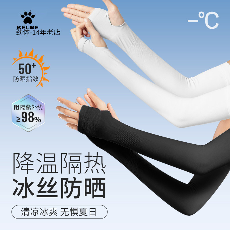 卡尔美运动冰丝袖套冰袖男士防晒女手臂套夏天防紫外线户外骑行