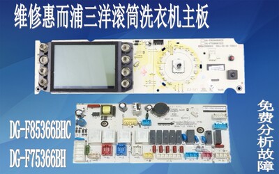 适用三洋滚筒洗衣机85366电脑版