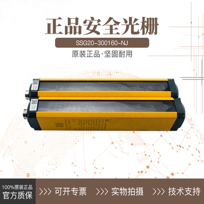 SENSORC信索安全光栅光幕传感SSG20-300160-NJ PJ 300240 300320